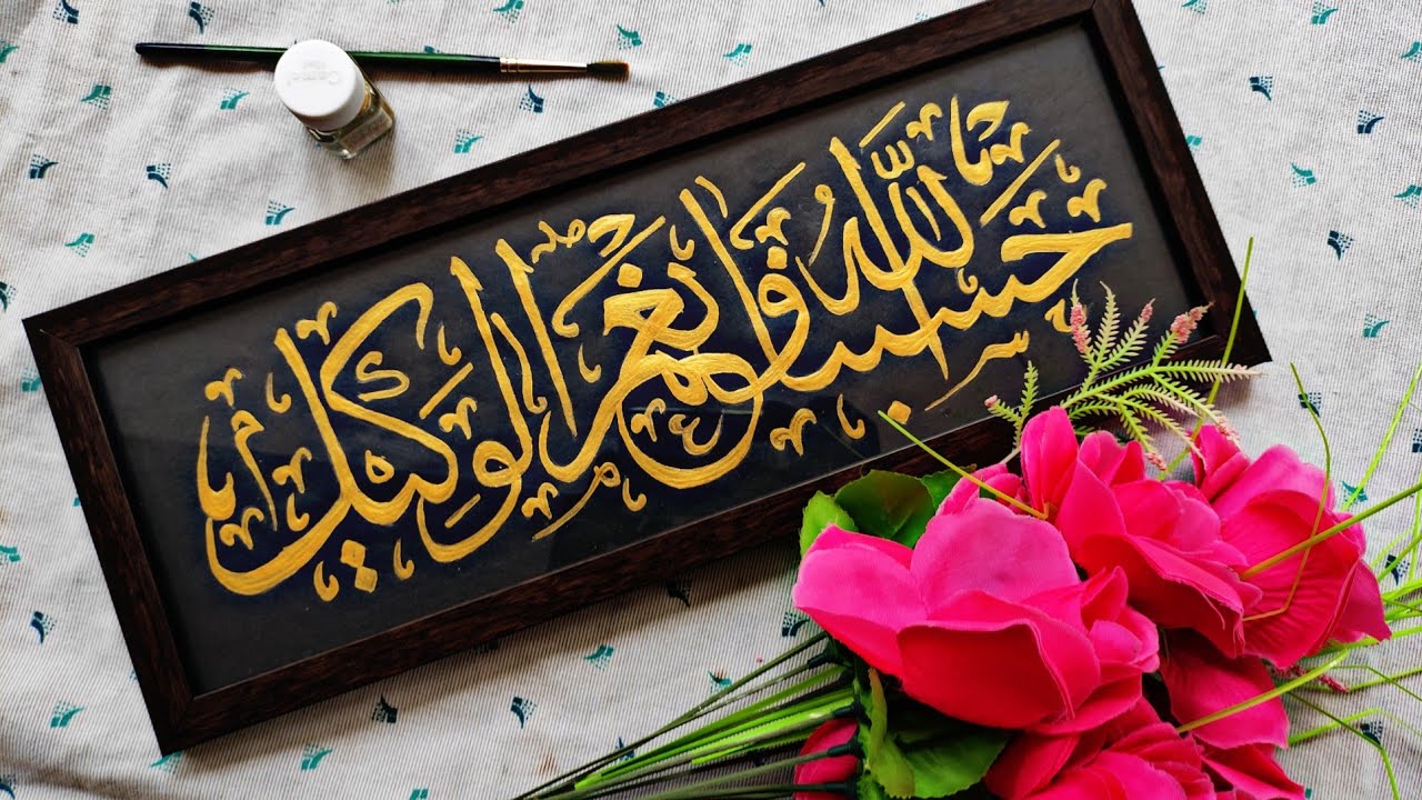 How to Hasbunallahu Wani'mal Wakil / حَسْبُنَا اللّٰهُ وَنِعْمَ ...