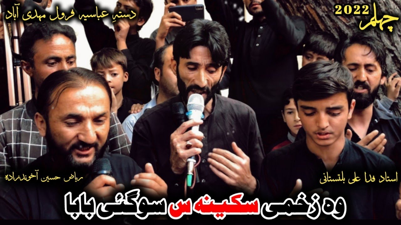 Fida Ali Baltistani New Noha 2022 || Chehlum 2022 || Sakina (s.a) so ...
