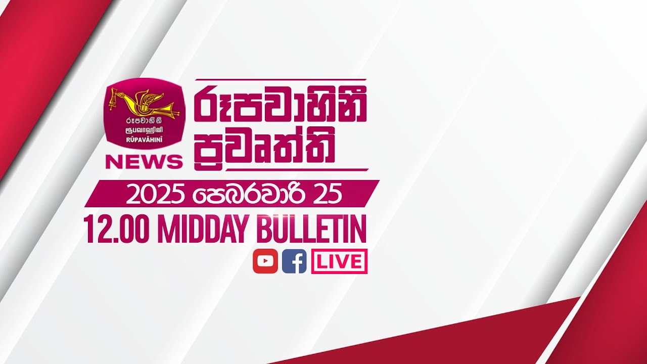 Sinhala News – Rupavahini