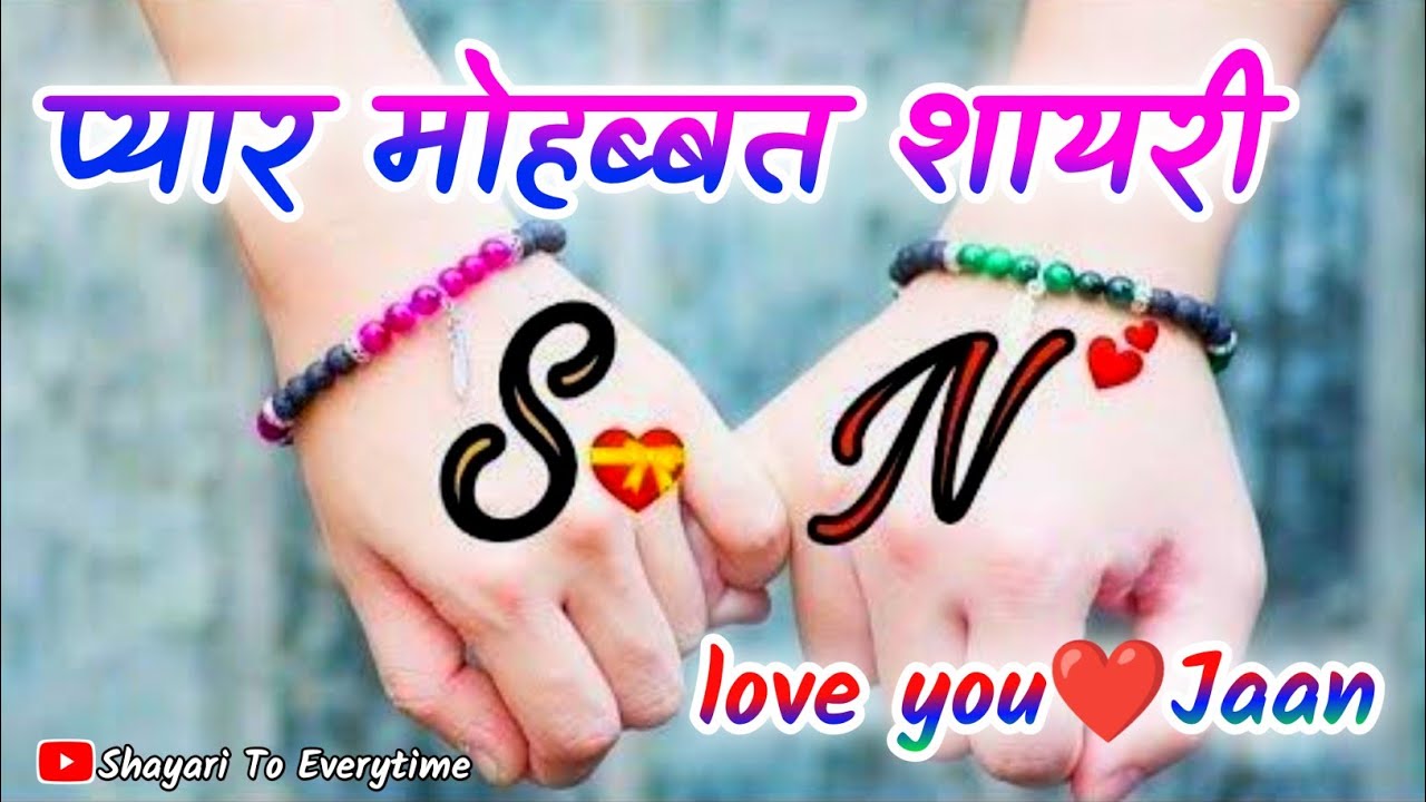 S N letter WhatsApp status || S and N Naam Ke Shayari video || SN name ...
