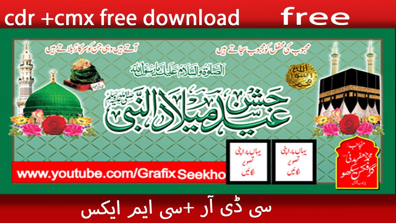 Free dowonload Mehfil e meelad cdr file I cdr by Grafix Seekho - YouTube
