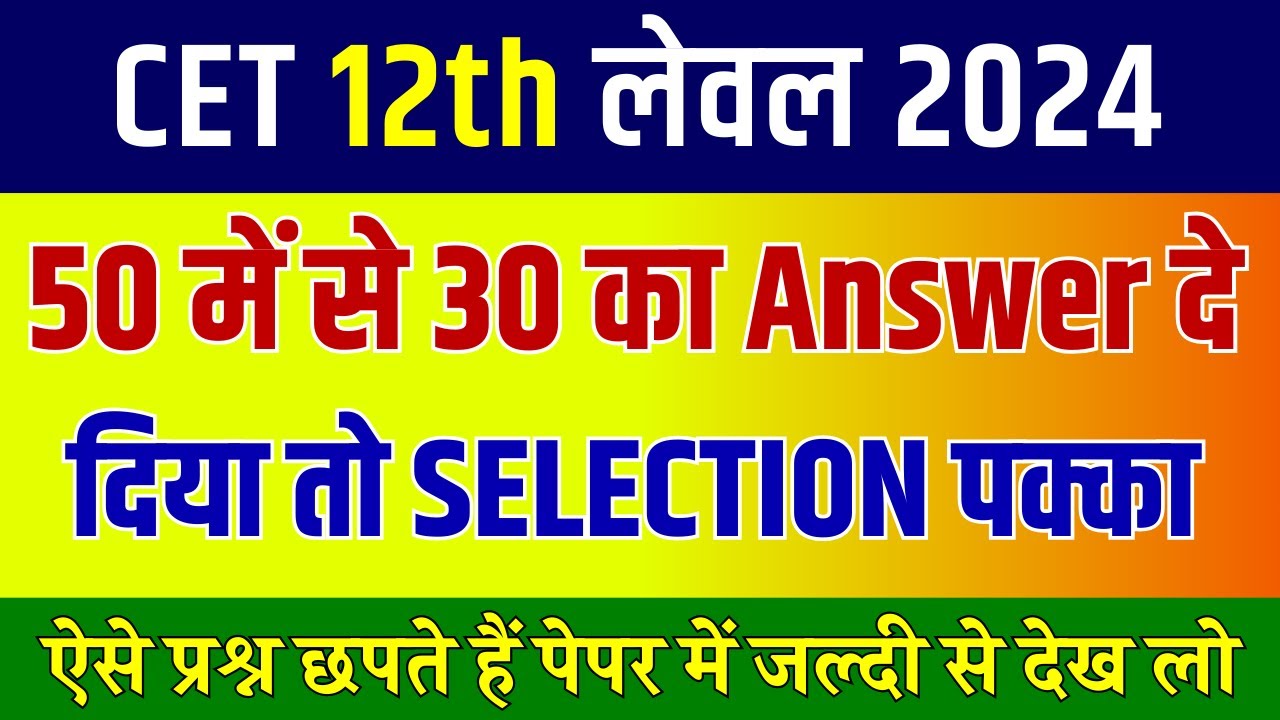 CET Rajasthan gk online class | cet online class 2024 | CET 12th level ...