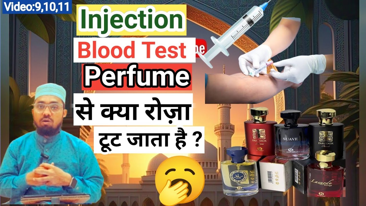 Injection, Blood test and Perfume से क्या रोज़ा टूट जाता है 🤔|#Video: 9 ...