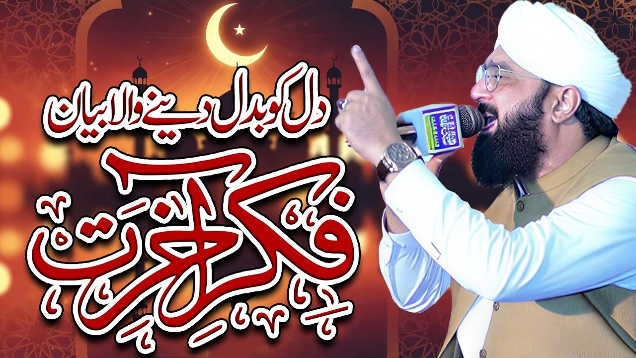 Akhrat Ki Fikr Kr Lo Hafiz Imran Aasi Emotional Bayan at Madrasa Lasnia ...