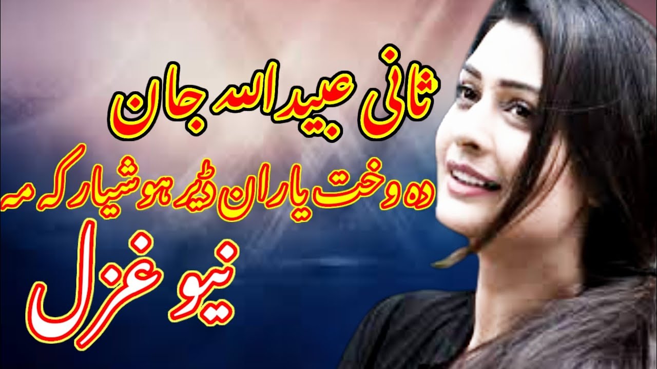 Sani ubaidullah jan new song 2022|| - YouTube