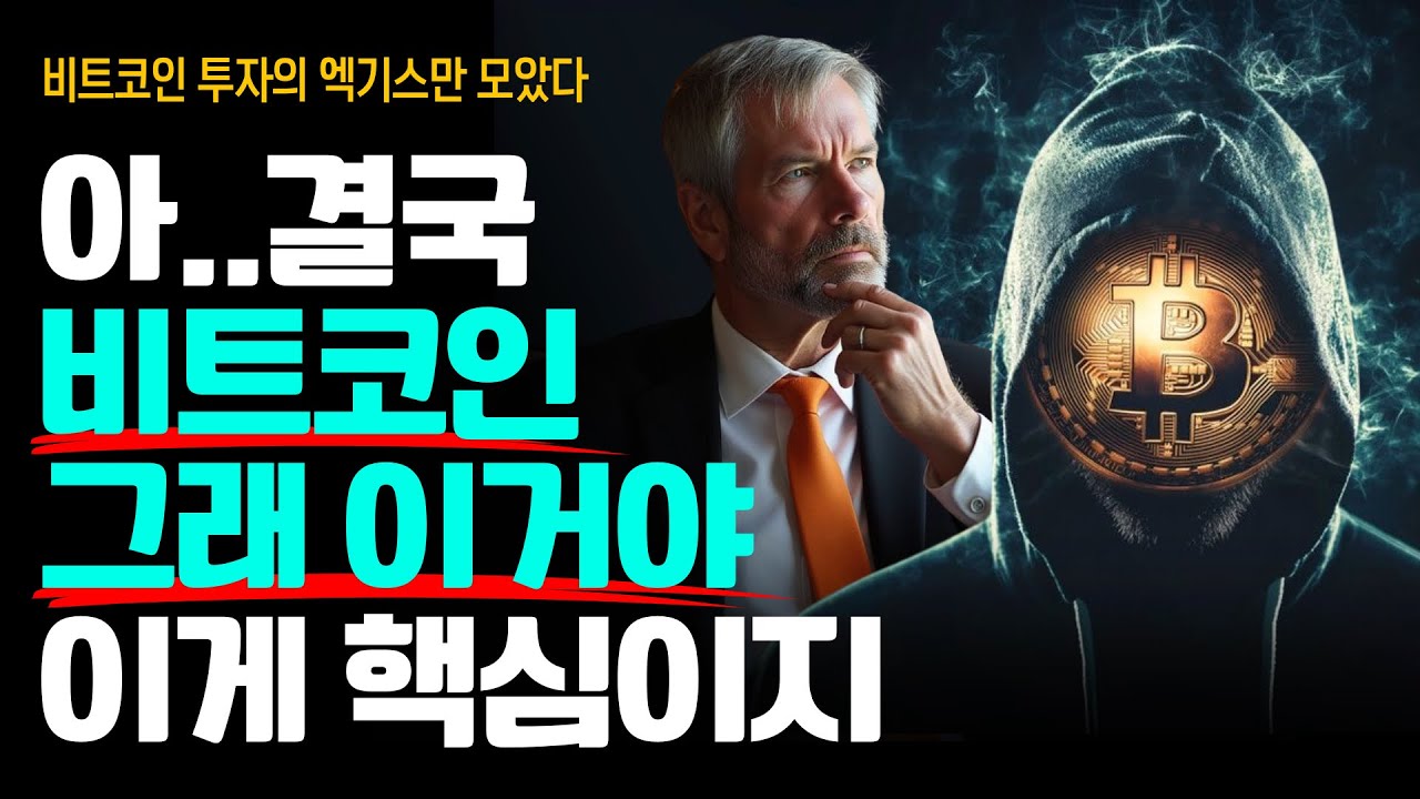 비트코인 투자 이것만 제대로 이해하면 완벽하다 이떤 위기가 와도 다 씹어 먹을 수 있다 🚀🚀 30분 투자플랜 Youtube