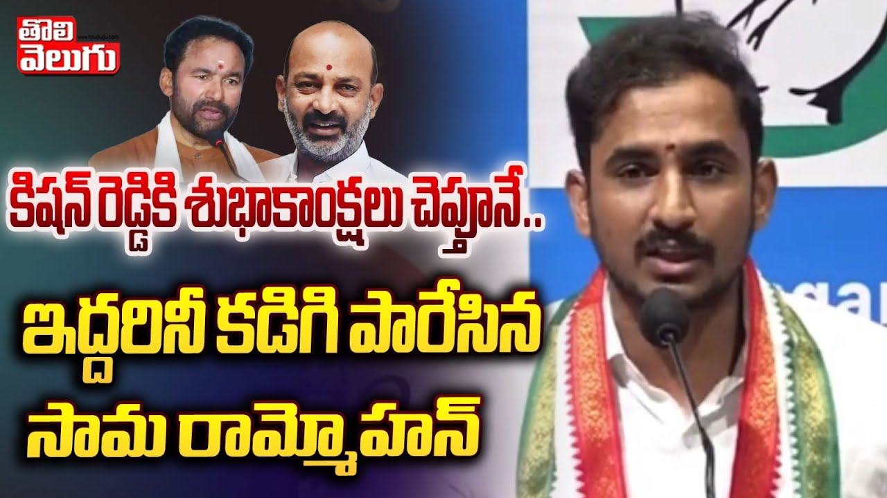 ఇద్దరినీ కడిగి పారేసిన సామ రామ్మోహన్ | Sama Ram Mohan Reddy Comments ...