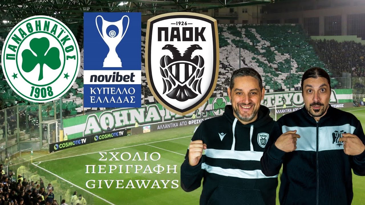 ΠΑΝΑΘΗΝΑΙΚΟΣ - ΠΑΟΚ 1-1| Κύπελλο Ελλάδας Προημιτελικός Περιγραφή από ...
