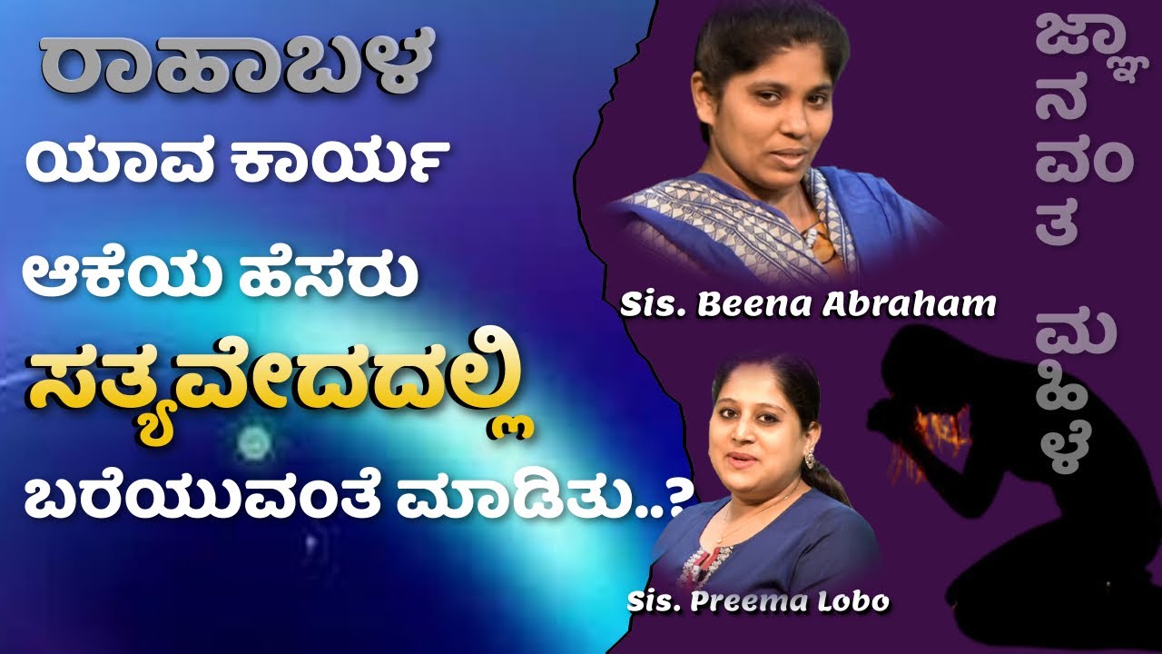 ಜ್ಞಾನವಂತ ಮಹಿಳೆ | Jnanavantha Mahile | Sis Beena Abraham | EP 34 - YouTube