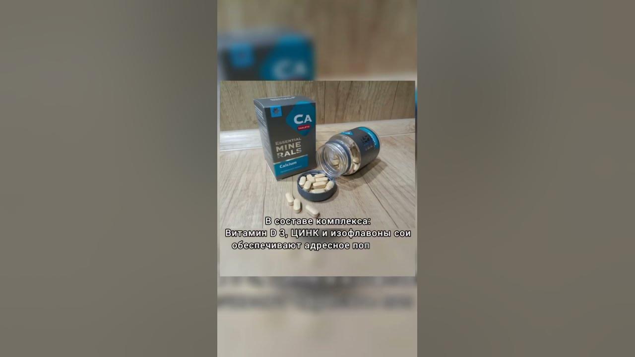 органический кальций #сибирскоездоровье #красота #иммунитет #витамины # ...