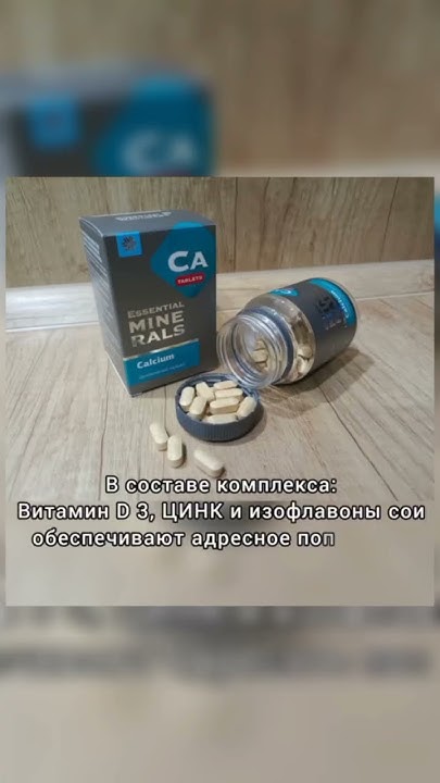 органический кальций #сибирскоездоровье #красота #иммунитет #витамины # ...