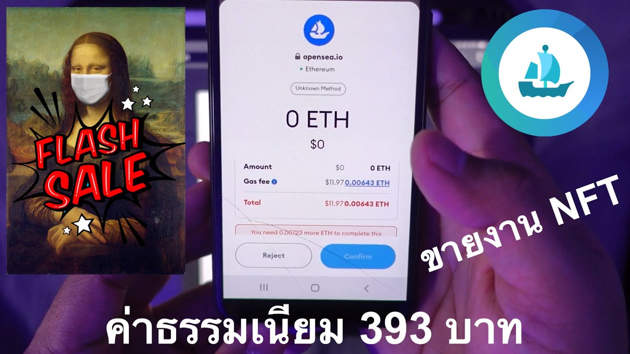 ลงขายผลงาน NFT บน Opensea.io แบบจับมือทำเลย - YouTube