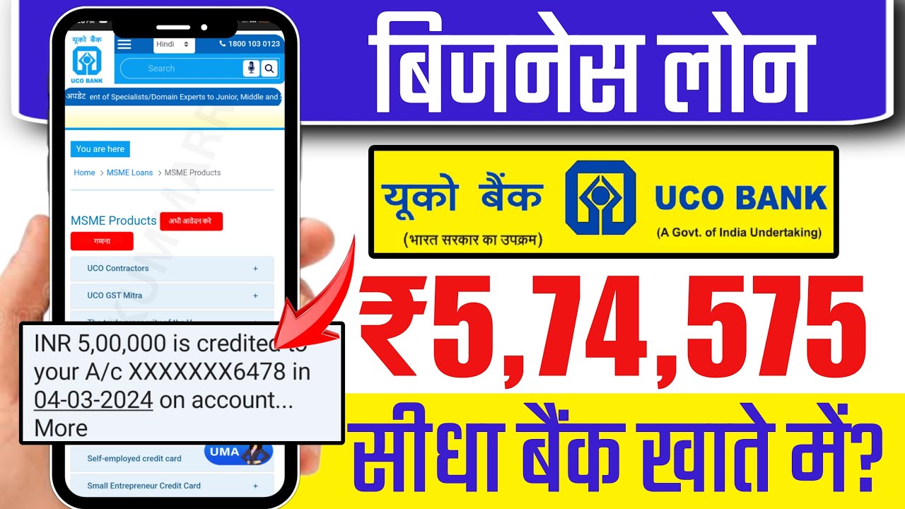 Uco bank se business loan kaise le? | Uco bank msme loan apply? | Uco ...