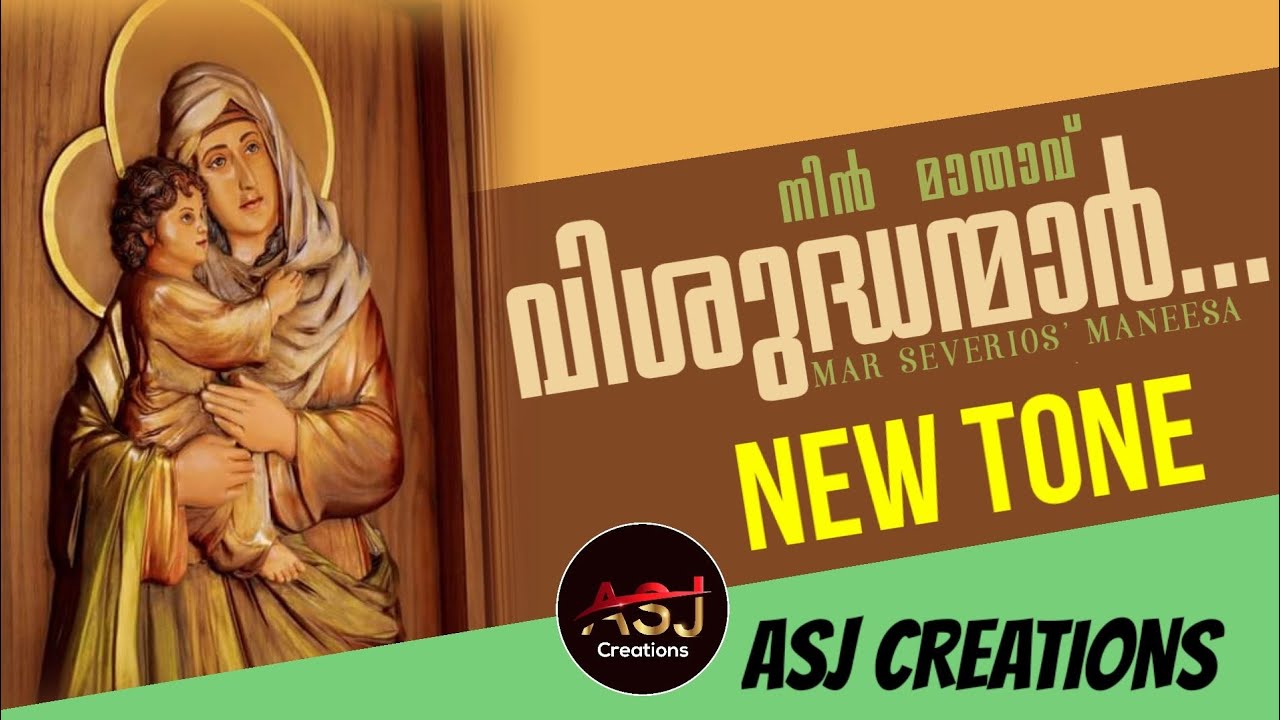 നിൻ മാതാവ് വിശുദ്ധന്മാർ | Mar Severios' Maneesa | New Tone | ASJ ...