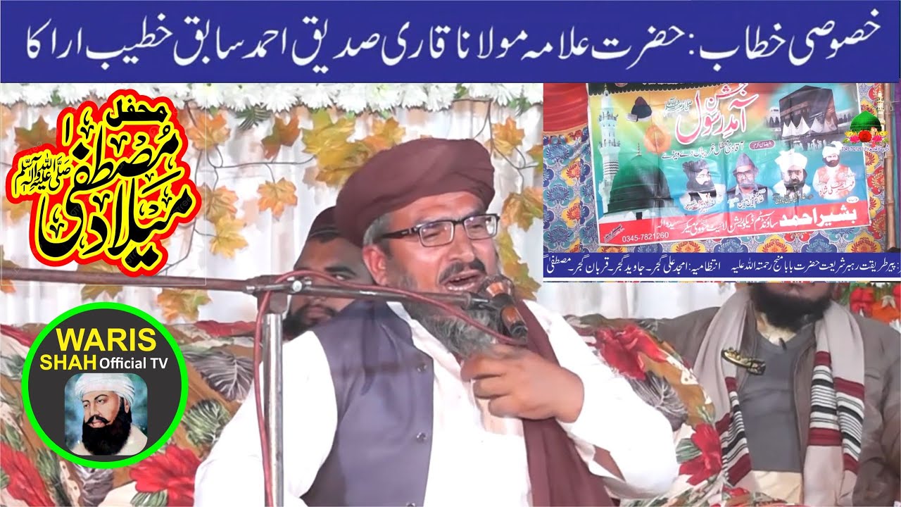 Full Mehfil e Naat Part 5 | Khitab Hazrat Molana Qari Siddique Sb Full ...