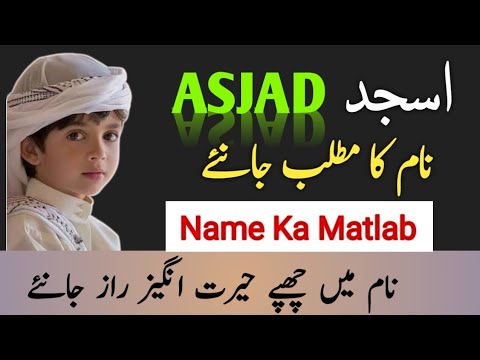 Asjad Name Meaning In Urdu | Asjad Naam Ka Matlab | Top Islamic Boy Name |