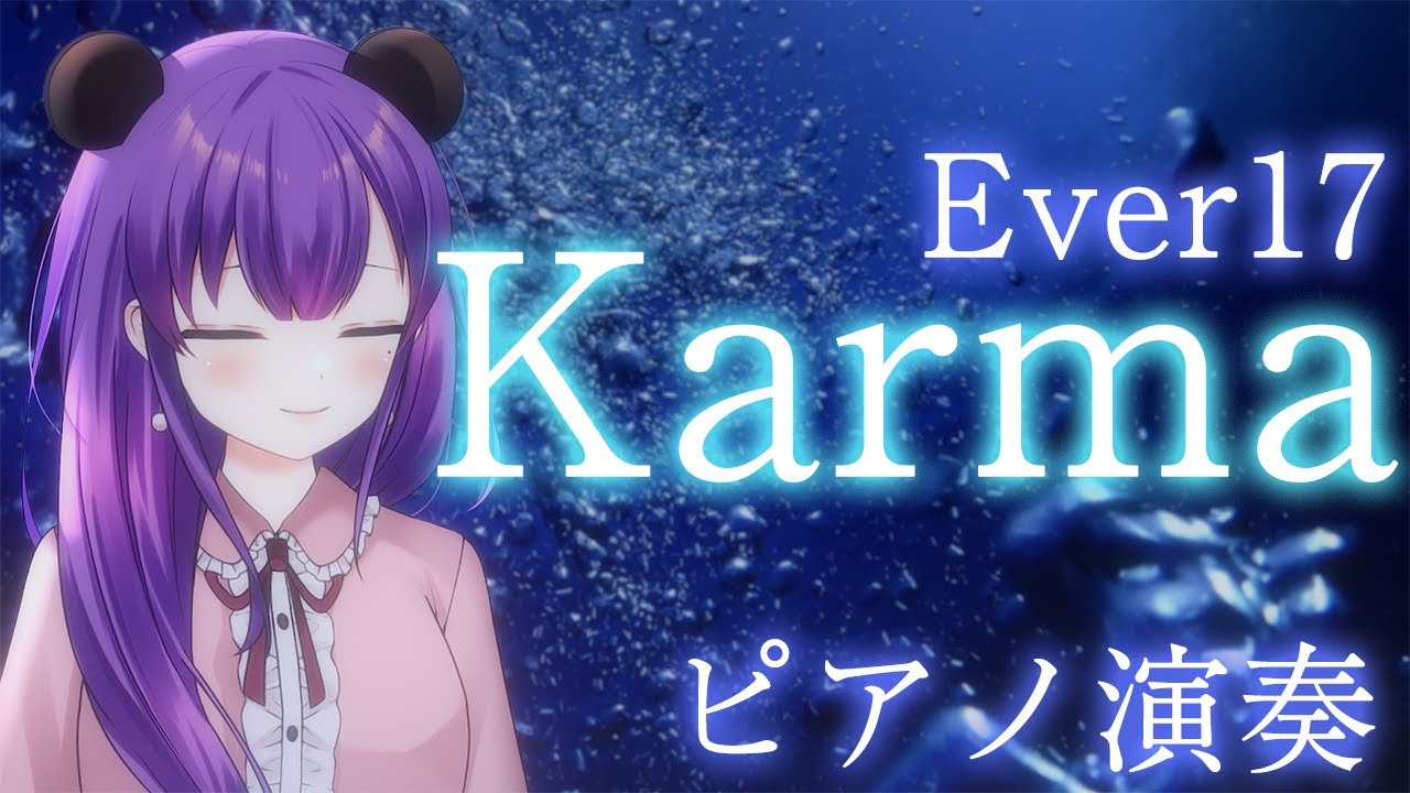 【ピアノ演奏】Karma【Ever17】 - YouTube