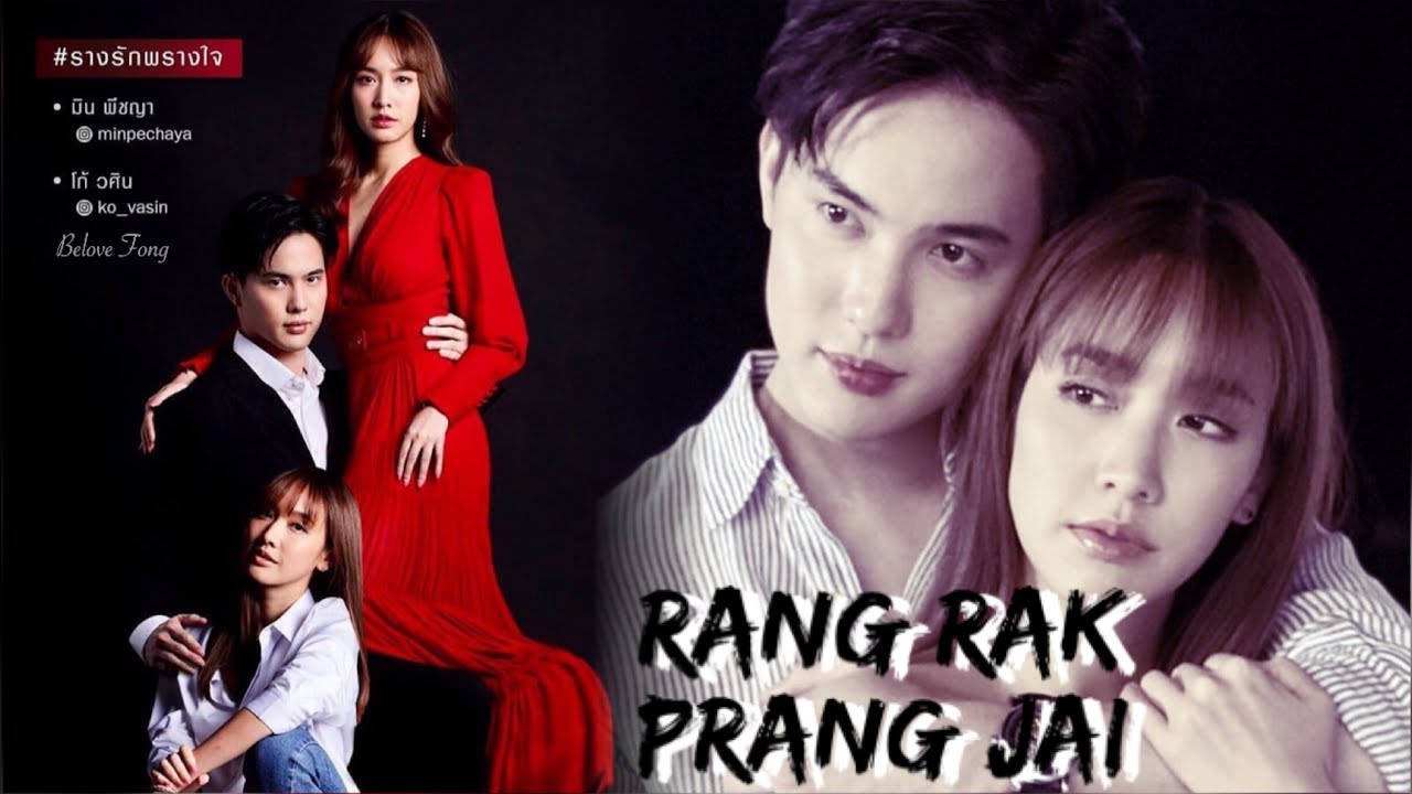 รางรักพรางใจ Rang Rak Prang Jai/Min & Ko Upcoming Drama - YouTube