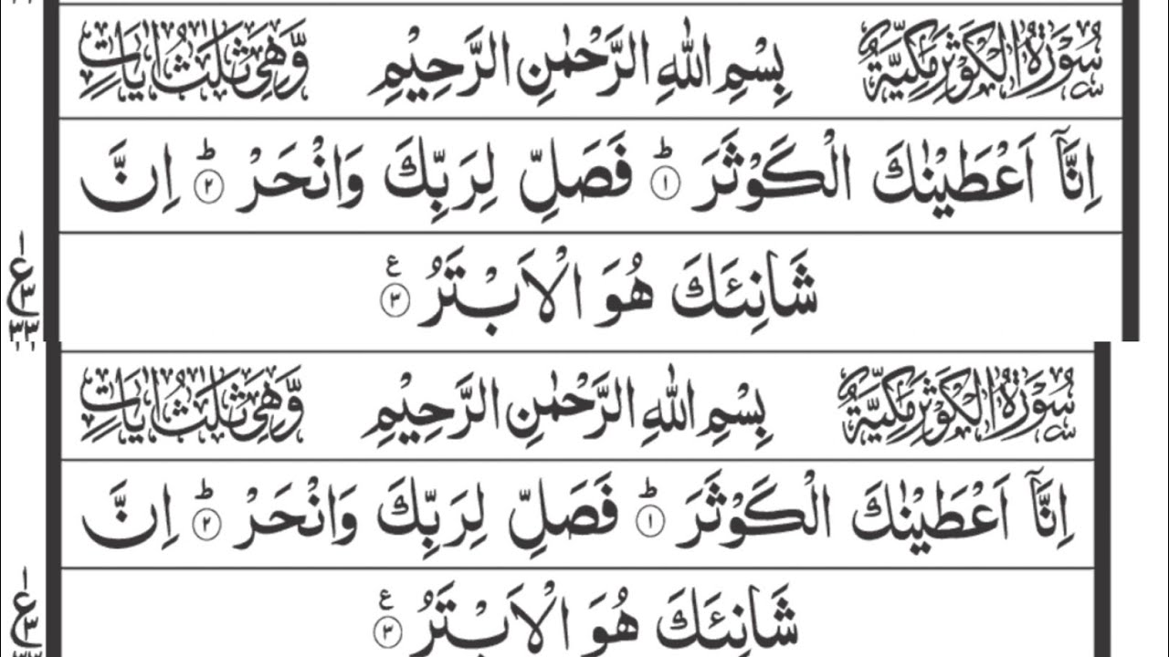 Surah Kusar (kosar) Surah Kusar Beautiful 😍 Voice - YouTube
