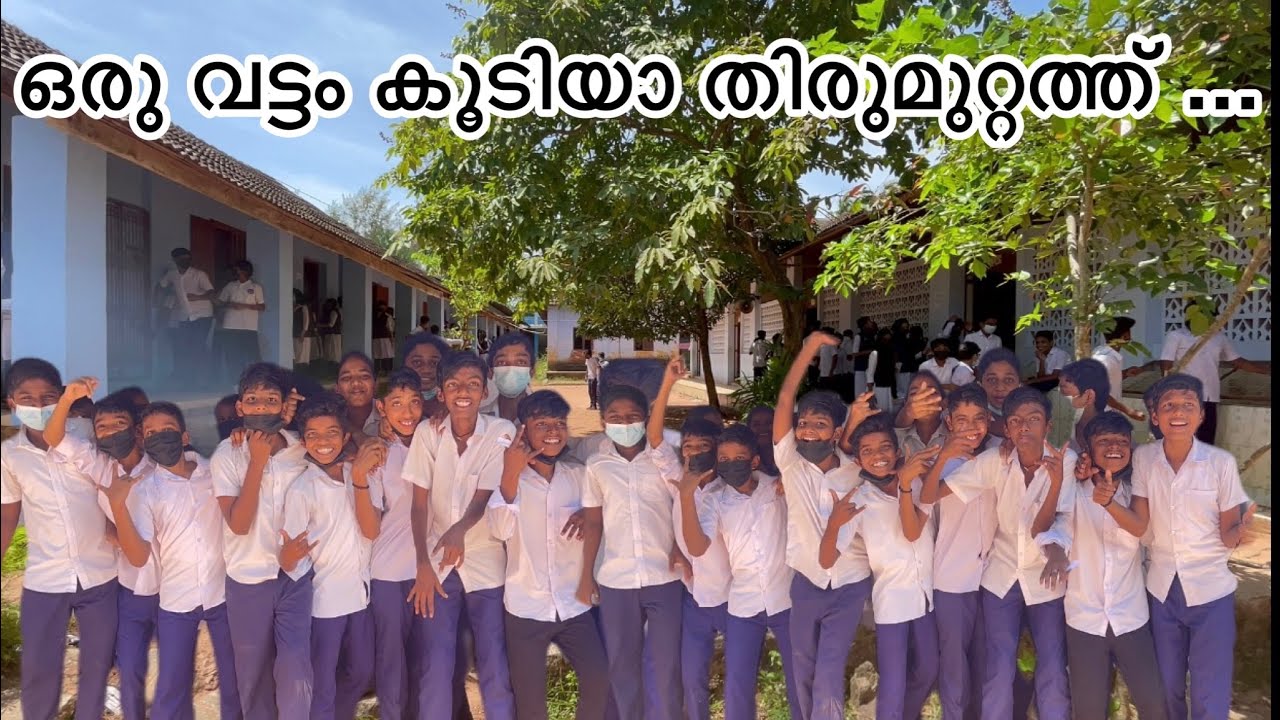 15 വർഷങ്ങൾക്കു ശേഷം വീണ്ടും ആ വിദ്യാലയമുറ്റത്ത്‌ || KKMGVHSS Orkkatteri ...