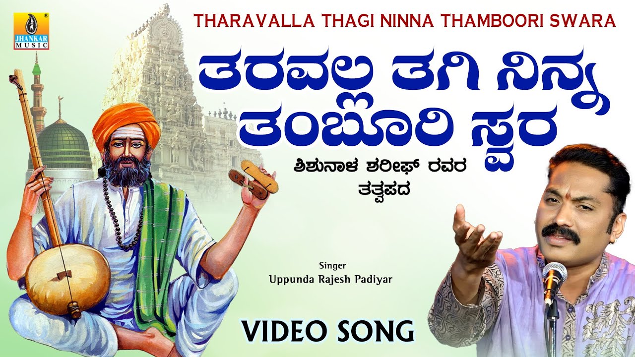 Tharavalla Thagi Ninna Thamboori Swara | Thatva Padagalu | Uppunda ...