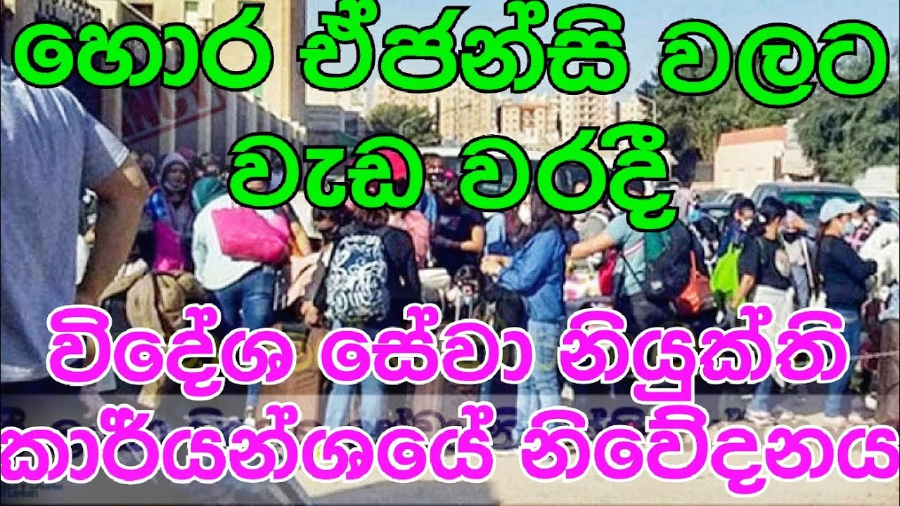 SLBFE special news for Sri Lankan foreign employees - YouTube