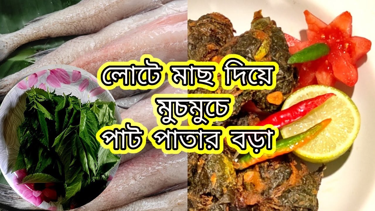 Paat pata’r bora—jute leaf fritter recipe—monsoon special | Lote Mach ...