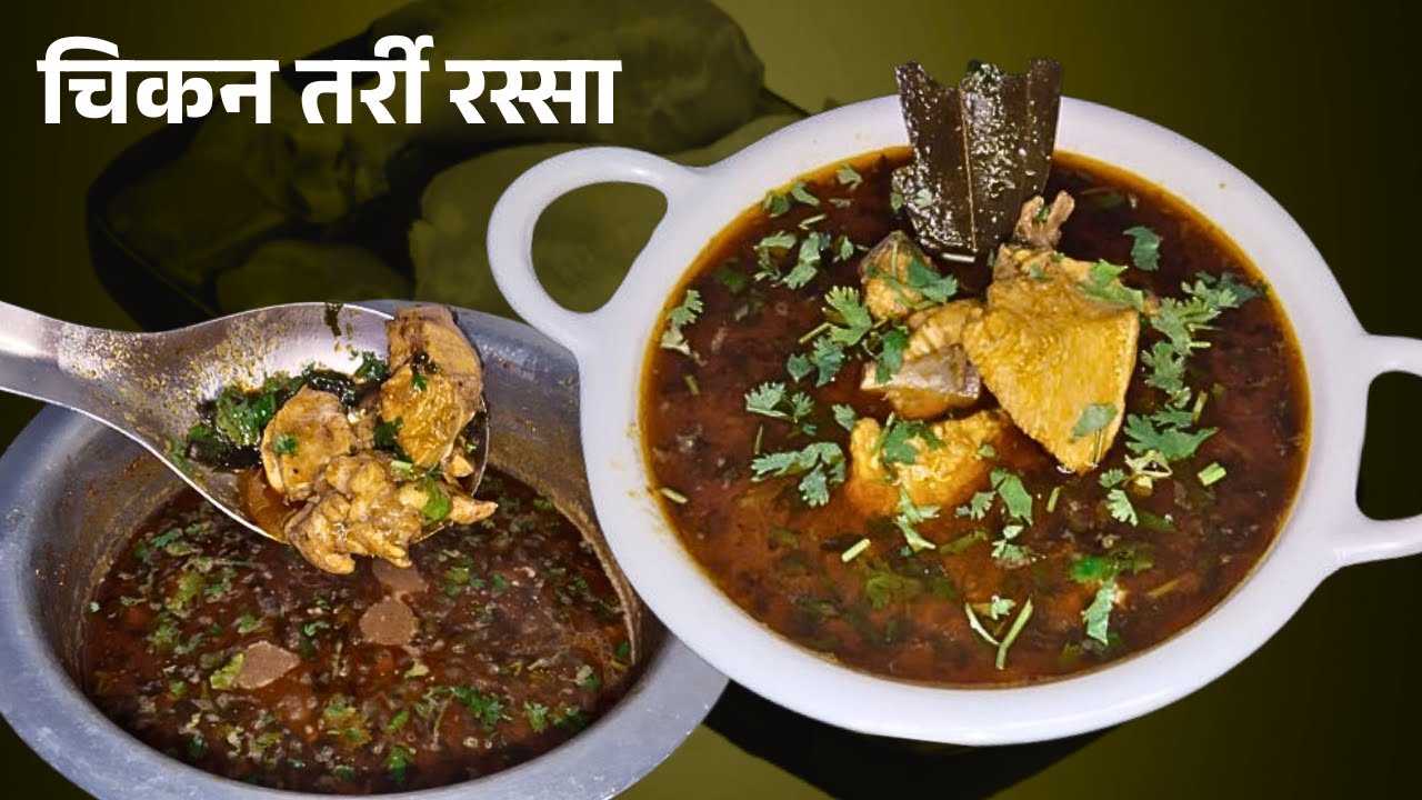 Chicken rassa/curry|chicken bhaji recipe| chicken sabji kaise banate ...