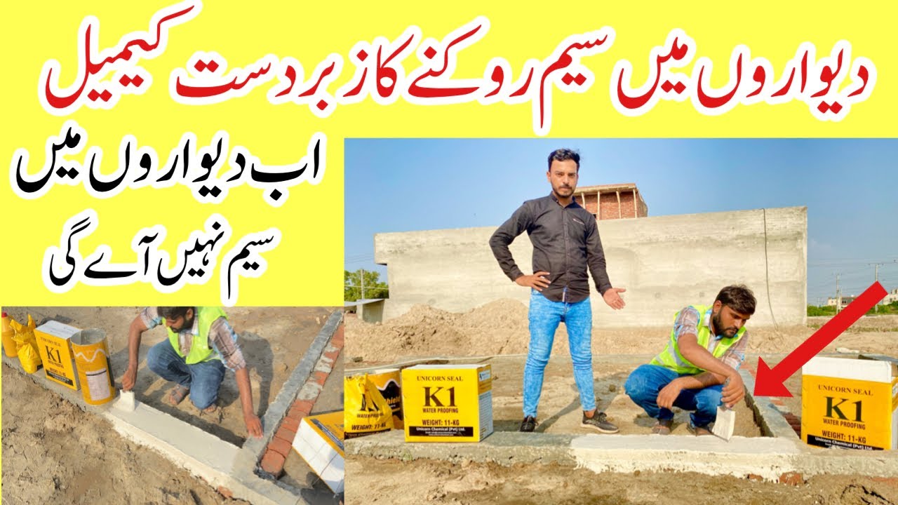 Wall dampness treatment in Pakistan | Dampness solution with water ...