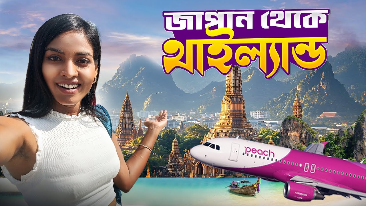 সবচেয়ে খারাপ এয়ারলাইন এভার অভিজ্ঞতা | Bengali solo travel vlog | Jajabor vlogs - YouTube