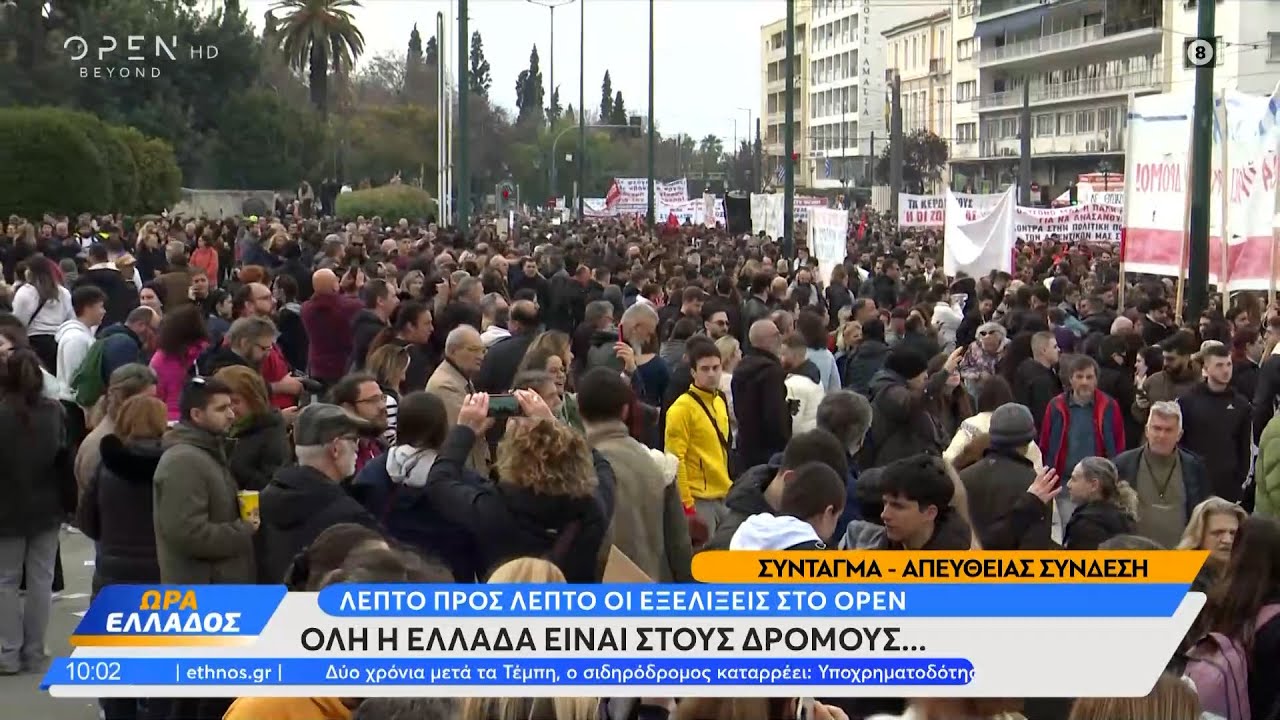 Όλη η Ελλάδα είναι στους δρόμους… για τα Τέμπη | Ethnos - YouTube