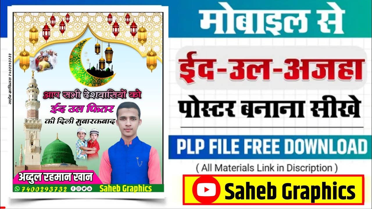 Eid ul fitr banner editing | Eid Mubarak poster kaise banaye | Eid ...
