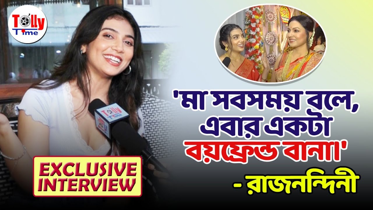 প্রেমে মেয়েকে কতটা সাপোর্ট করেন মা Indrani Dutta? Exclusive Interview | Rajnandini Dutta - YouTube