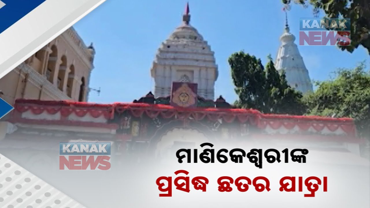 Famous Chhatar Jatra Of Maa Manikeswari | Huge Crowd Of Devotees ...