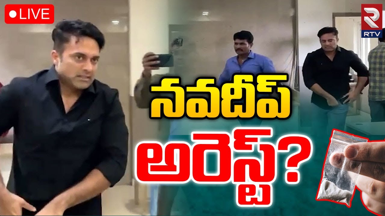 Hero Navdeep Arrest 🔴live Updates నవదీప్ అరెస్ట్ Madhapur Drugs