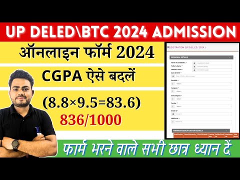 updeled/btc admission form kaise bharen // CGPA ko percentage me kaise ...