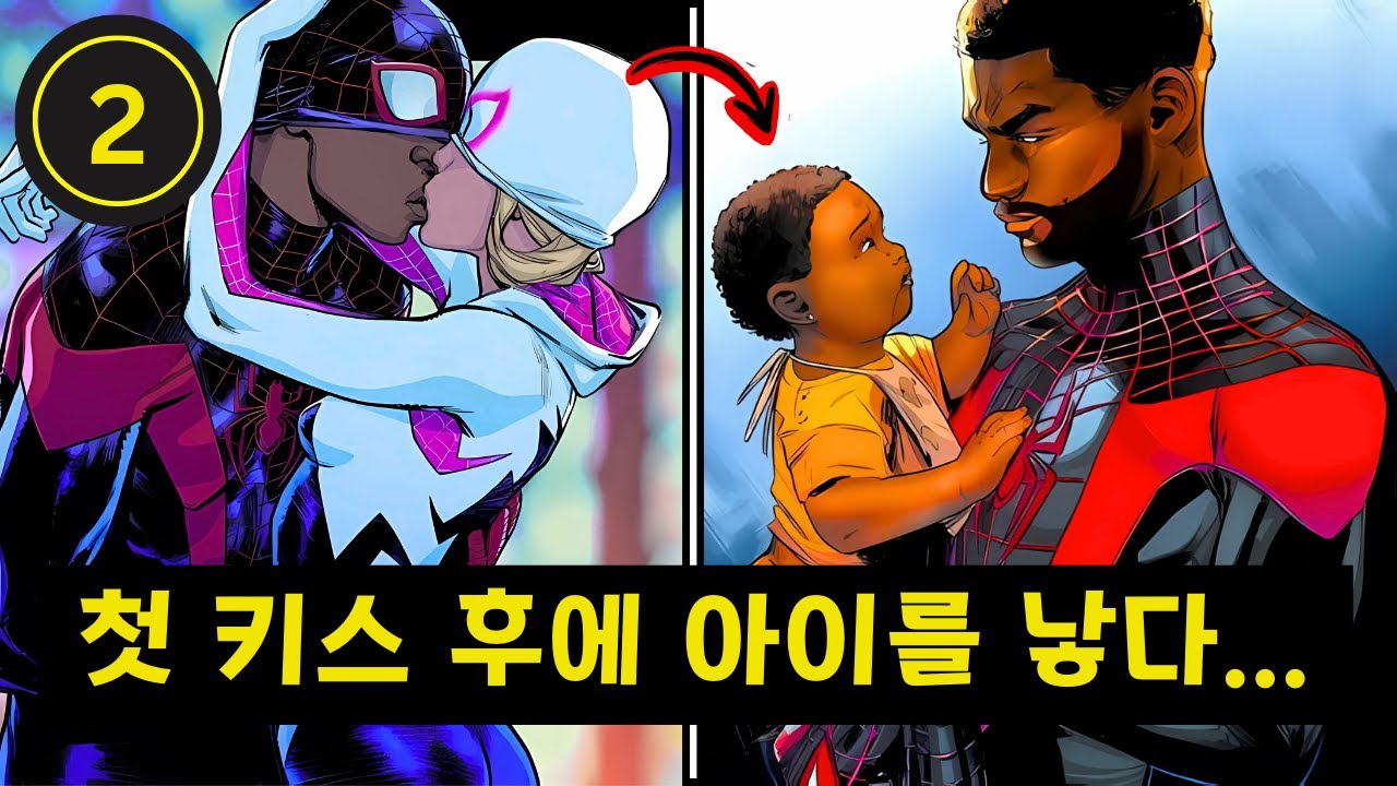 1 2 스파이더맨마일즈이 스파이더 그웬고스트 스파이더과 결혼 마블 만화 Youtube
