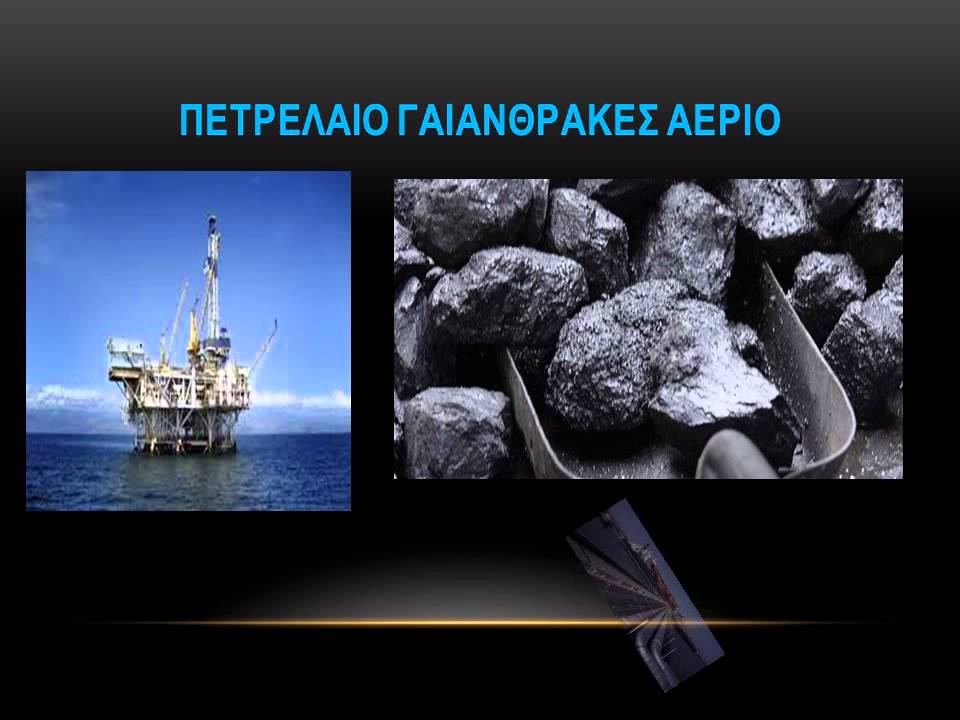 ΕΝΕΡΓΕΙΑ - YouTube