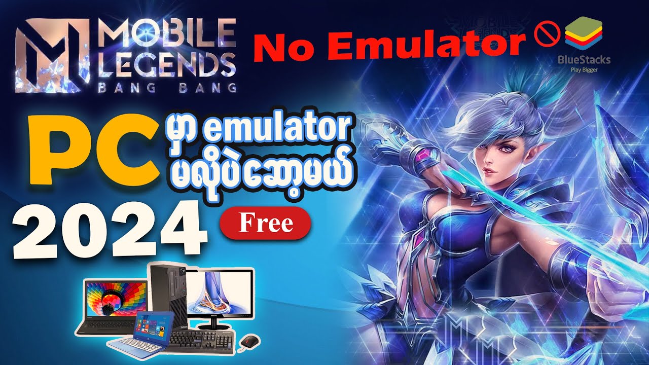 Mobile Legends Bang Bang ကို PC နဲ့ Laptop မှာ Emulator မလိုပဲဆော့မယ ...