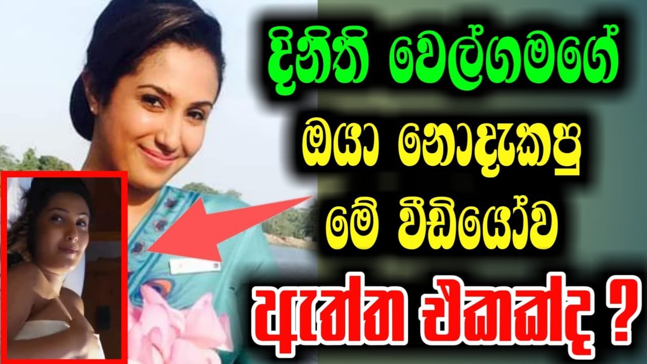 දිනිති වල්ගමගේ සරාගී වීඩියෝව එලියට ආපු හැටි dinithi walgama new video and dinithi walgama news ...
