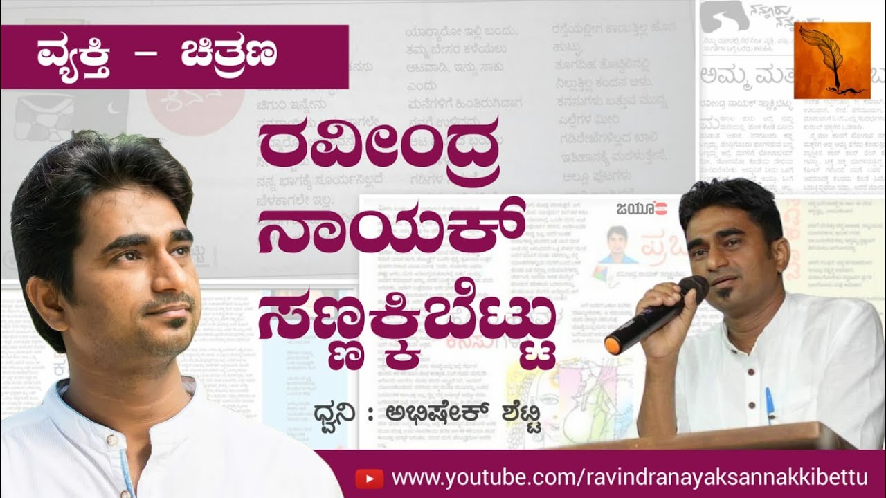 Ravindra nayak sannakkibettu Introduction | Abhishekh shetty | Jayanth Kumar - YouTube