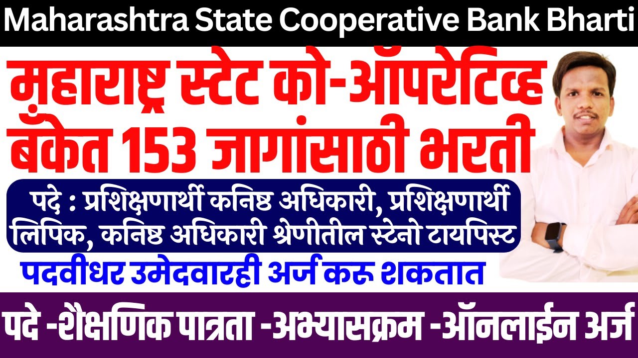 Maharashtra State Cooperative Bank Bharti online form | MSC Bank ...
