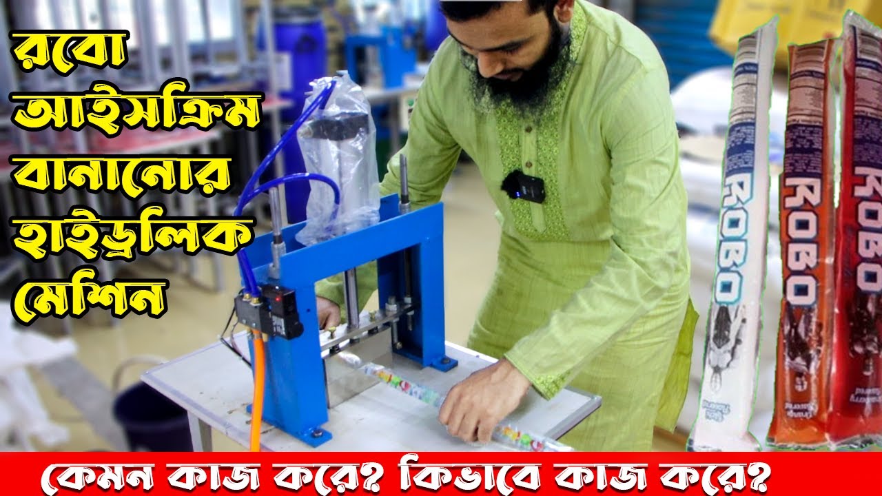 robo ice cream making hydraulic machine in Bangladesh. - YouTube