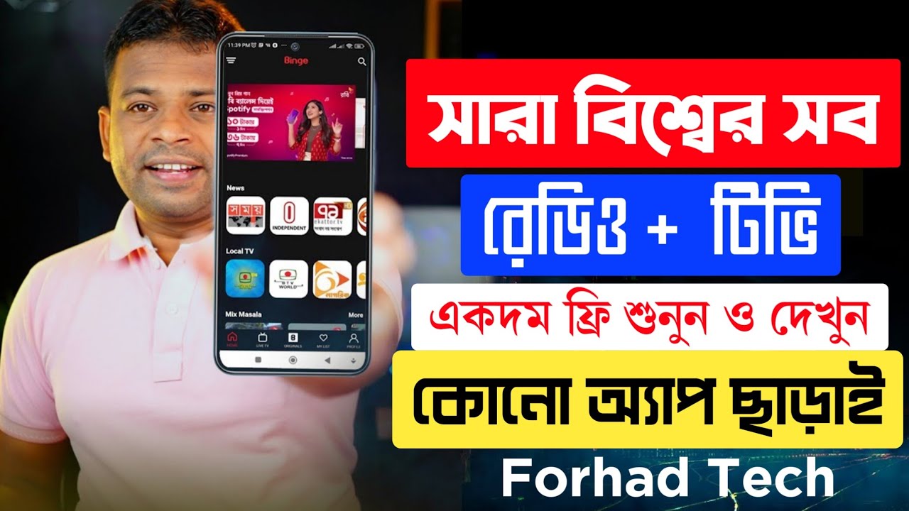 Radio Garden ও TV Garden কি? | ঘরে বসেই ঘুরে দেখুন সারা বিশ্বের রেডিও ও টিভি | Forhad Tech - YouTube