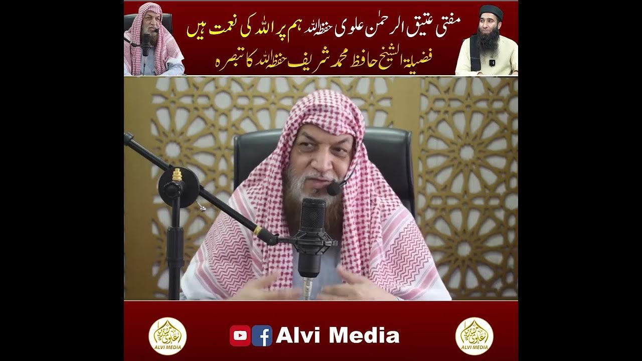Mufti Atiq Ur Rahman Alvi Allah ki Nemat hain || By Hafiz Sharief Sb || Alvi Media - YouTube