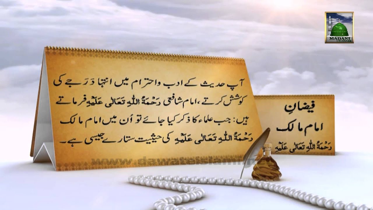 Imam Malik In Urdu