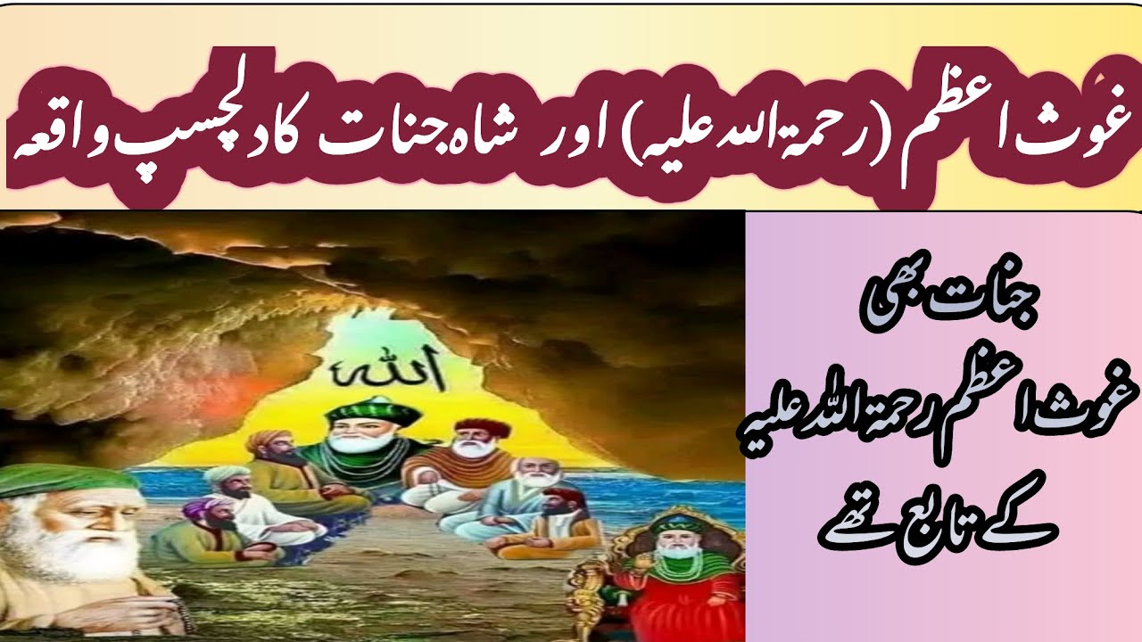 Ghose Azam or shah E Jinnat ka dilchusp waqia/Jinnat ghose pak k khukum ...