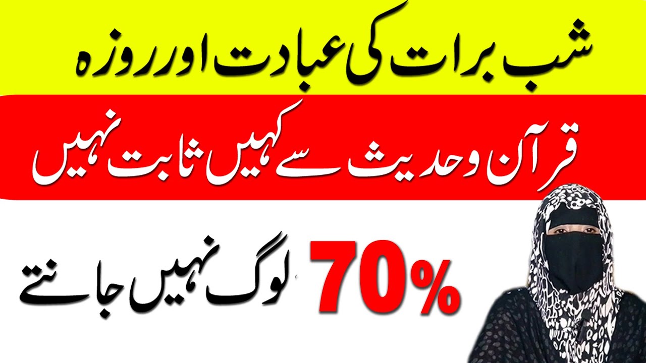 Shab e Barat Ka Roza Rakhna Kaisa Hai | 15 Shaban Ka Roza Rakhna Kaisa ...