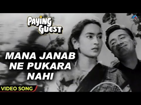 Mana Janab Ne Pukara Nahi - VIDEO SONG | Paying Guest (1957) | Kishore Kumar | Hindi Old Songs 2023