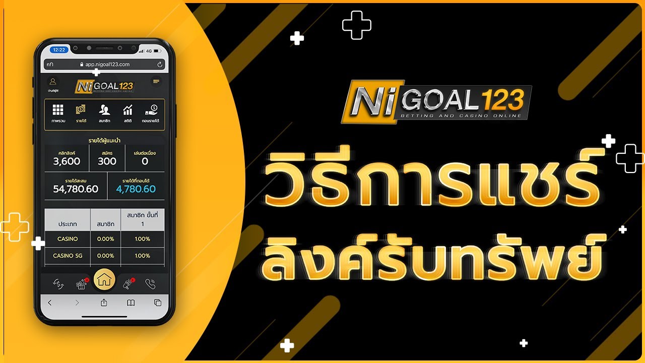 สอนวิธีใช้ | วิธีแชร์ลิงค์รับทรัพย์ | Nigoal123 - YouTube